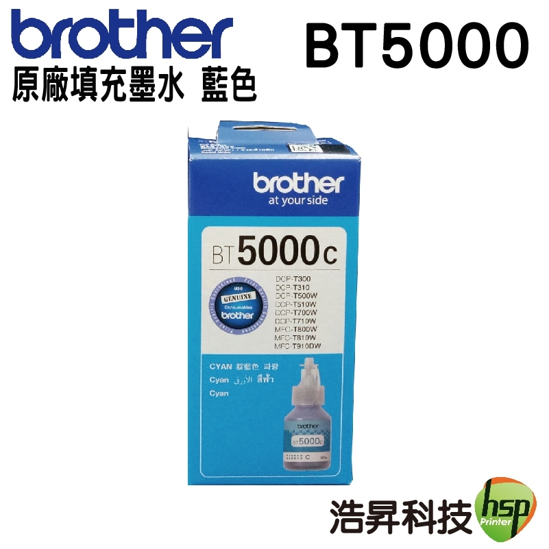 BROTHER BT5000C 藍色 原廠填充墨水 – 浩昇科技