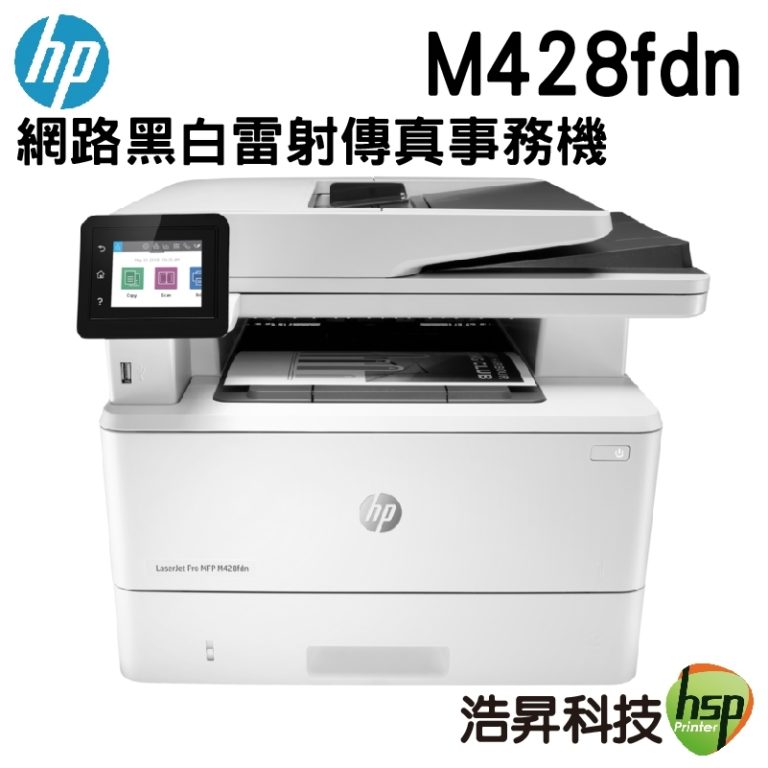 HP LaserJet MFP M42625dn A3商用雙面雷射多功能事務機 《A3黑白雷射》 - 浩昇科技