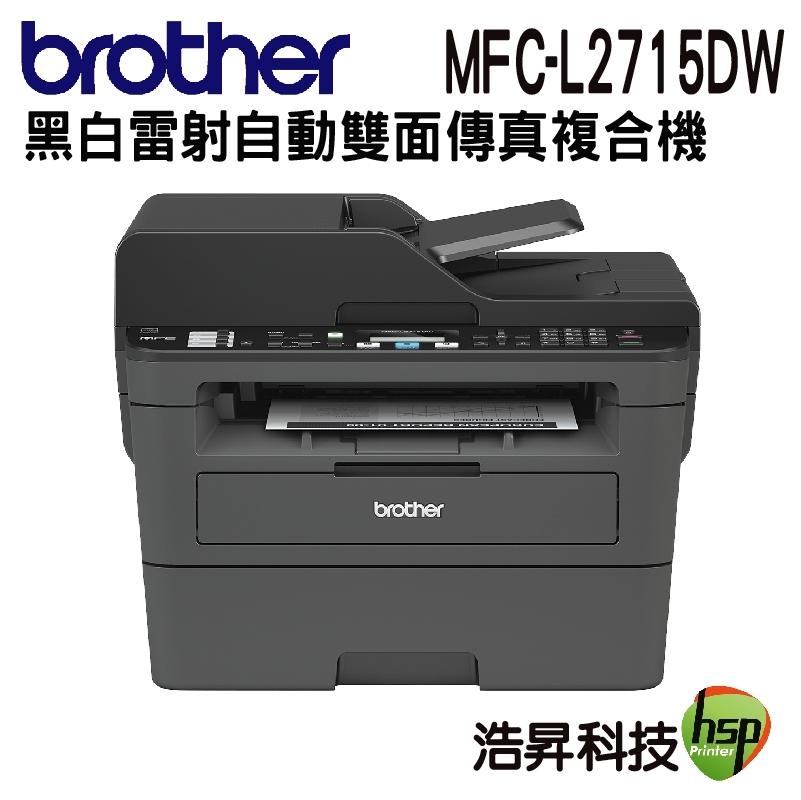 Brother MFC-L2770DW 無線黑白雷射自動雙面複合機 - 浩昇科技