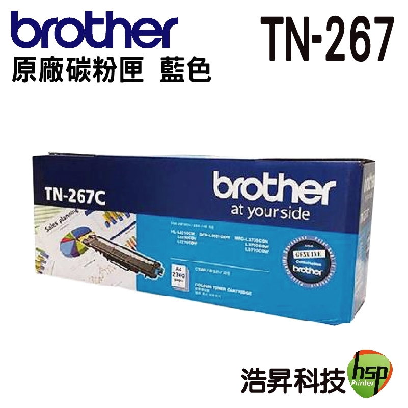 【Brother 兄弟牌】TN-267C 原廠藍色碳粉匣 – 浩昇科技