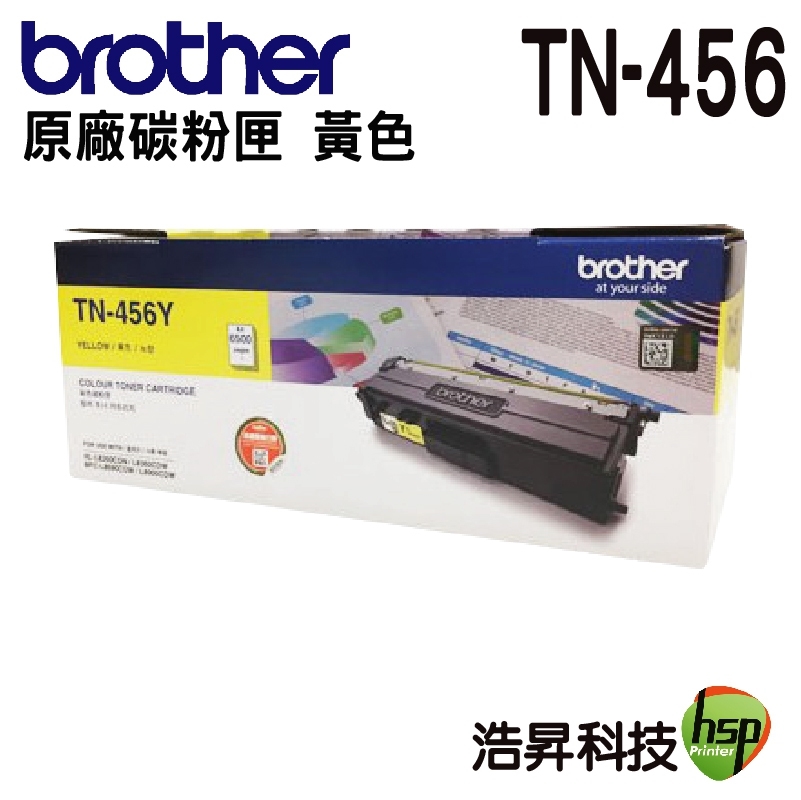 Brother TN-456Y 原廠黃色高容量碳粉匣 - 浩昇科技
