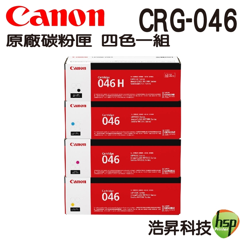 Canon CRG-046 CRG046 原廠碳粉匣 四色一組 MF735Cx - 浩昇科技