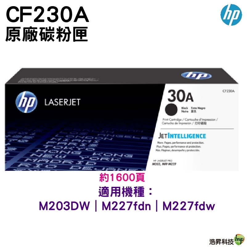 HP 30A CF230A 黑色原廠 LaserJet 碳粉匣 - 浩昇科技