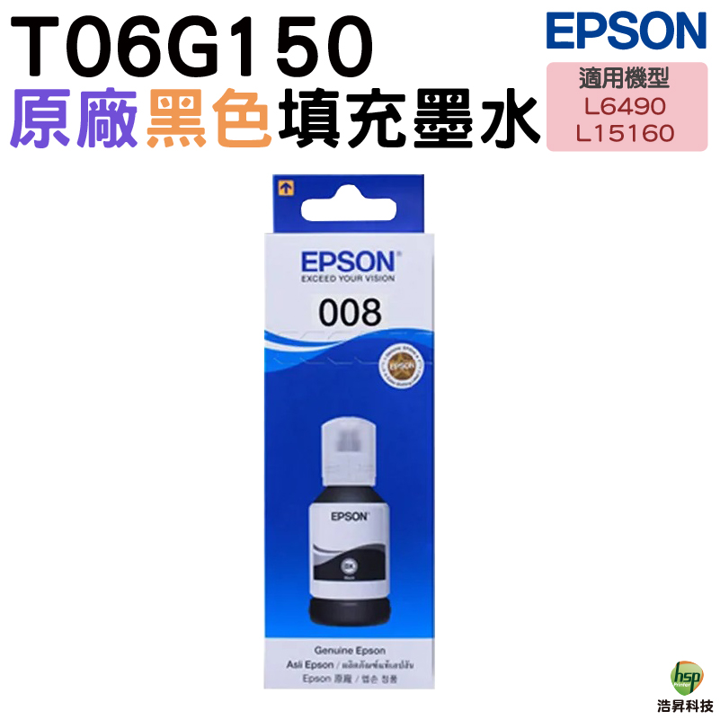 EPSON 原廠墨瓶 T06G 008 T06G150 黑 L15160 L6490 - 浩昇科技