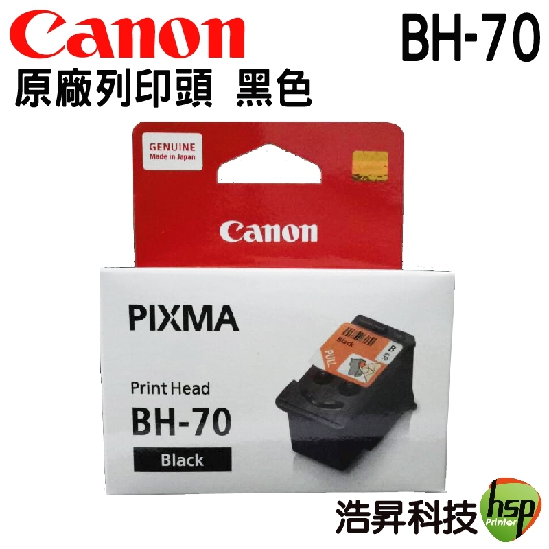 CANON CH-70 彩色 原廠連續供墨專用噴頭 - 浩昇科技