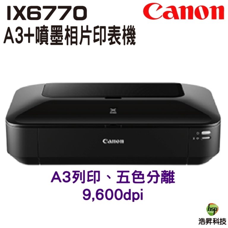 Canon PIXMA iX6770 A3+時尚全能噴墨相片印表 - 浩昇科技