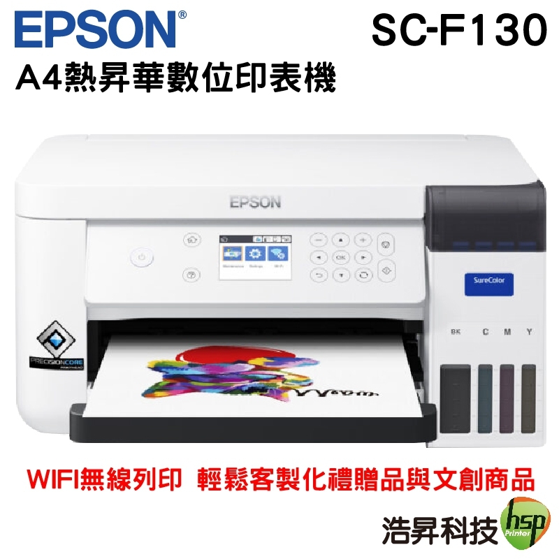 Epson SureColor SC-F130 桌上型熱昇華印表機 - 浩昇科技