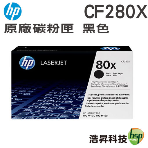 HP 80X CF280X 原廠黑色碳粉匣 - 浩昇科技