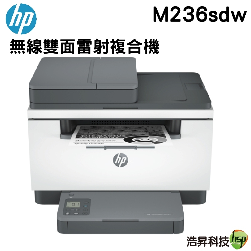 HP LaserJet Pro MFP M236sdw 無線雙面雷射複合機 - 浩昇科技