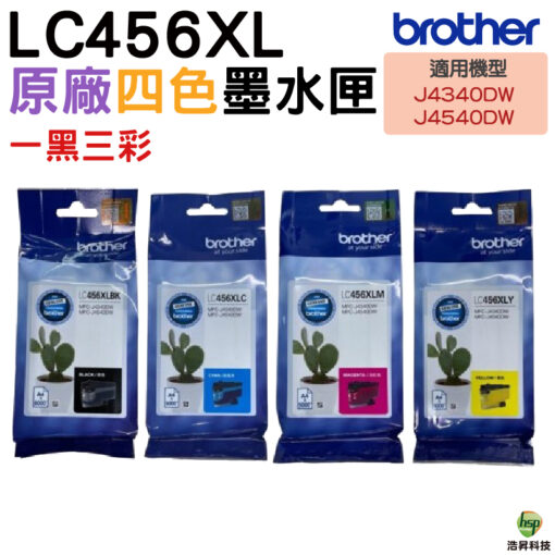 Brother LC456XL 原廠高容量墨水匣 一黑三彩 J4340DW J4540DW - 浩昇科技 - Brother 原廠特價