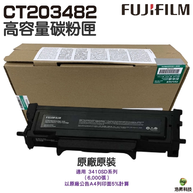 FUJIFILM 原廠原裝 CT351281 感光鼓 適用 3410SD - 浩昇科技