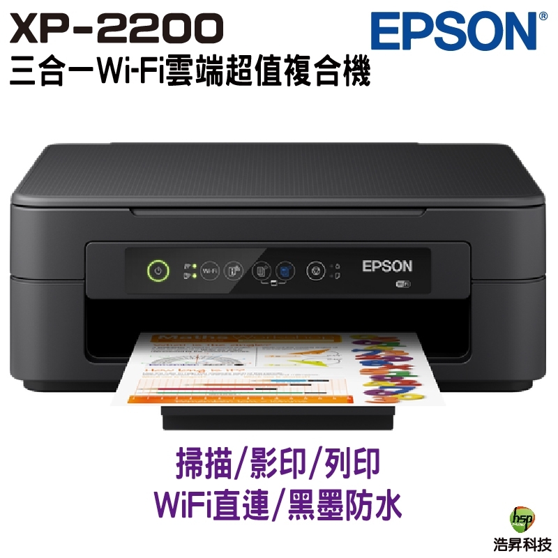 EPSON XP-2200 三合一Wi-Fi雲端超值複合機 - 浩昇科技