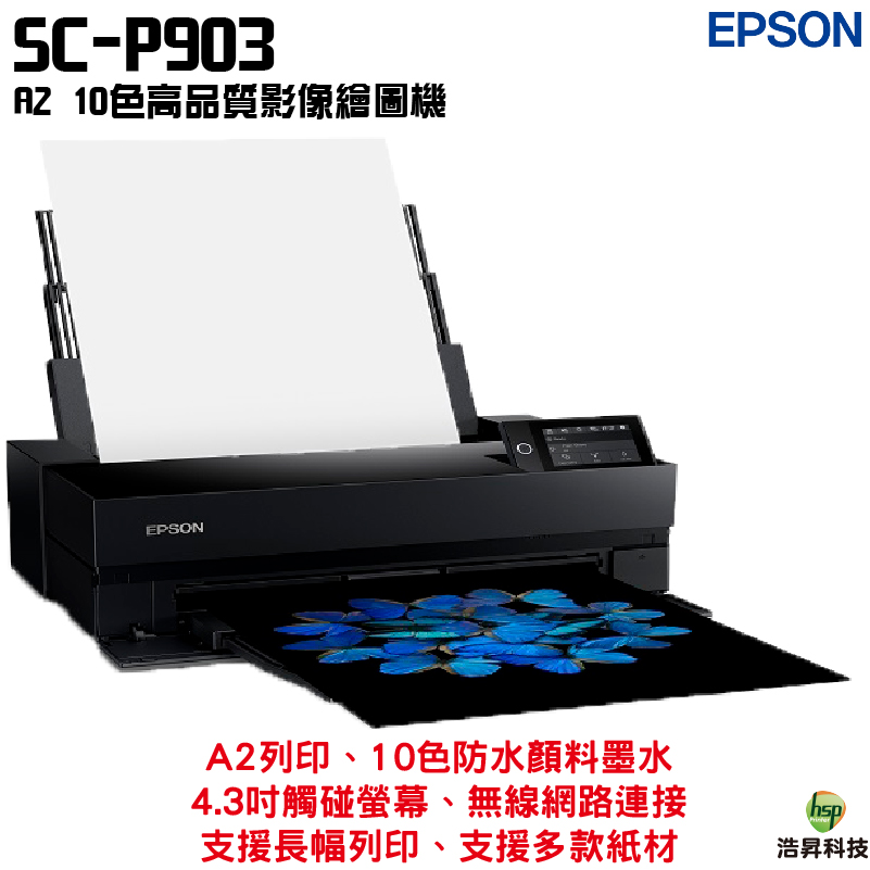 EPSON SC-P903 A2全新10色大尺寸專業高品質影像繪圖機 預購排單出貨 下標前請先連絡客服 - 浩昇科技