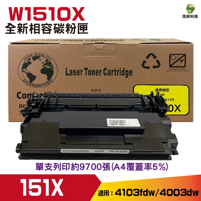 for 151X W1510X 全新高量相容碳粉匣 4003dw 4103fdw - 浩昇科技