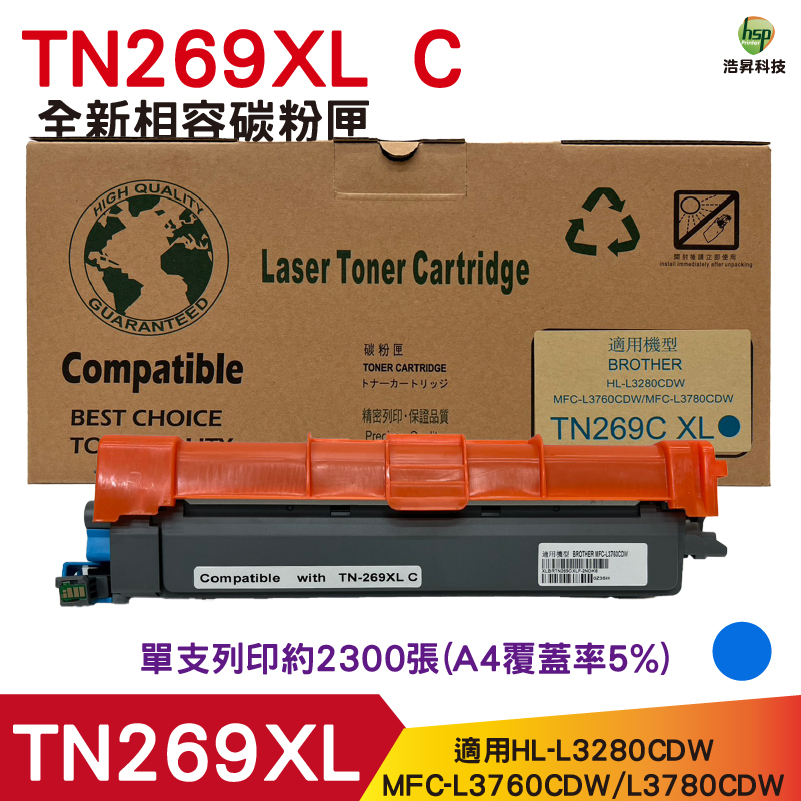 for brother TN269XL TN-269XL 藍色 全新相容碳粉匣 L3280CDW L3780CDW - 浩昇科技